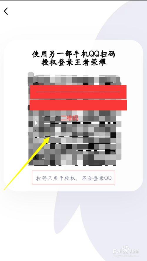 如何扫码登录王者荣耀账号图标