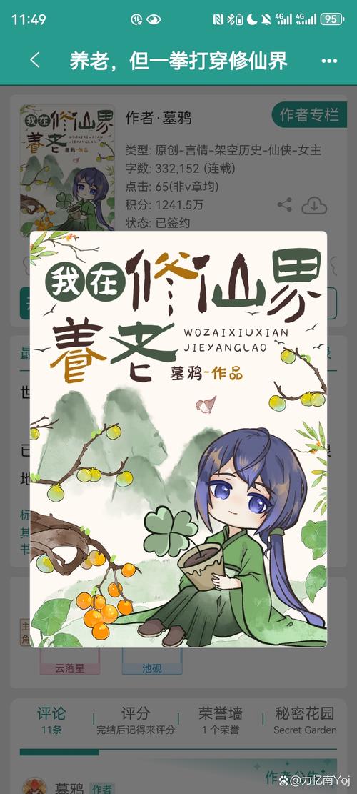 穿越异世之种田修仙路图标