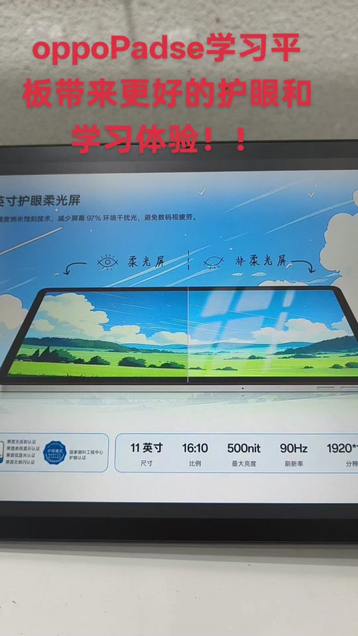 护眼平板排行榜第一名图标