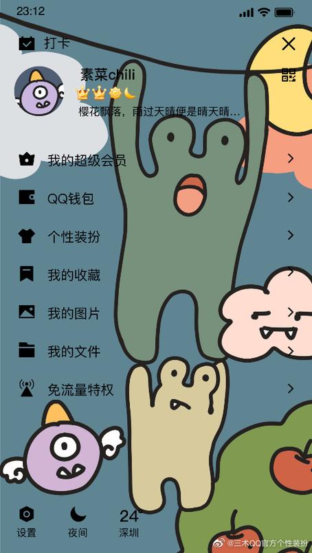 QQ美化模块