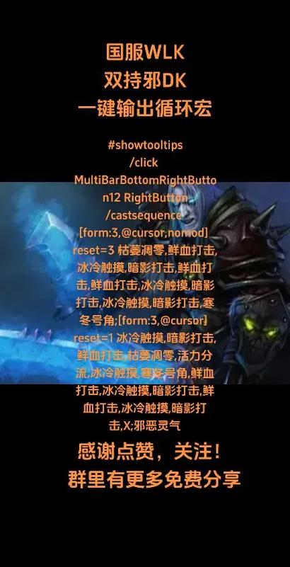 WLK80防战无脑一键宏图标