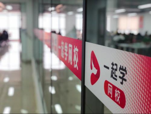 一起学网校学生端图标