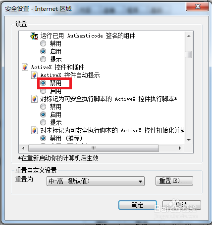 浏览器不允许ActiveX控件图标