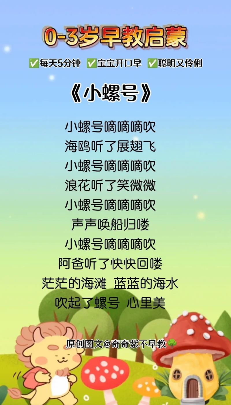 《小螺号》儿歌图标