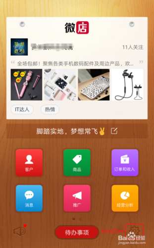 微店网页版登陆入口图标