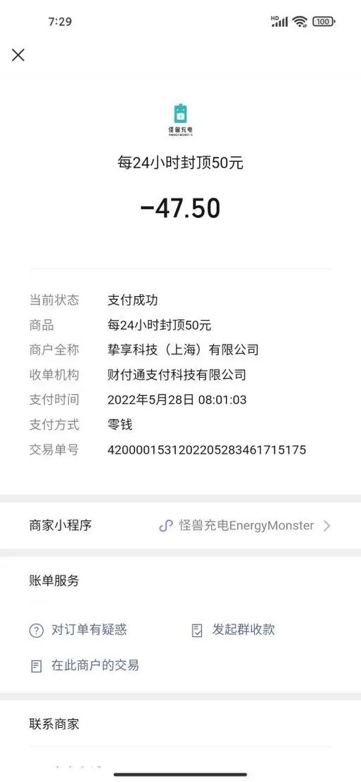 怪兽充电宝没电了还计费吗截图