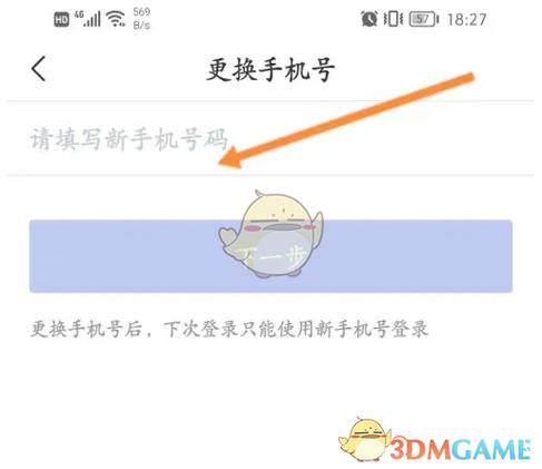 换绑手机号需要多久时间截图