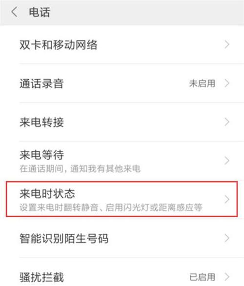 小米微信来消息闪光灯截图