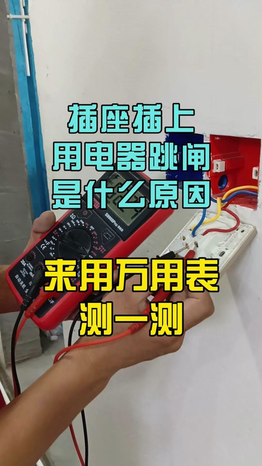 万用表怎么测插座好坏图标