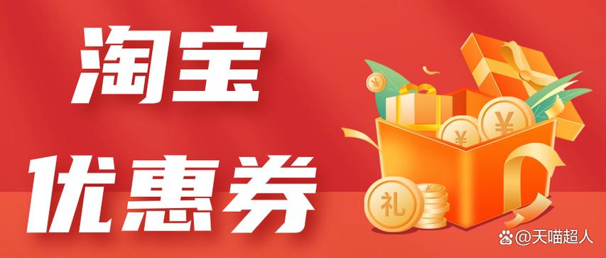 领券网 淘宝优惠券图标