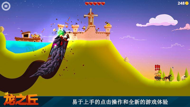 龙之丘中文版截图