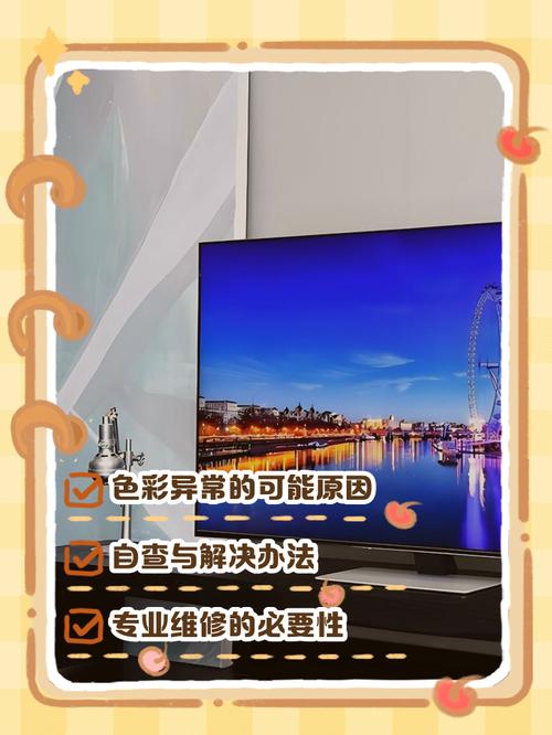 电视色彩不正常怎么办图标