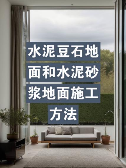 水泥地面最简单做法图标