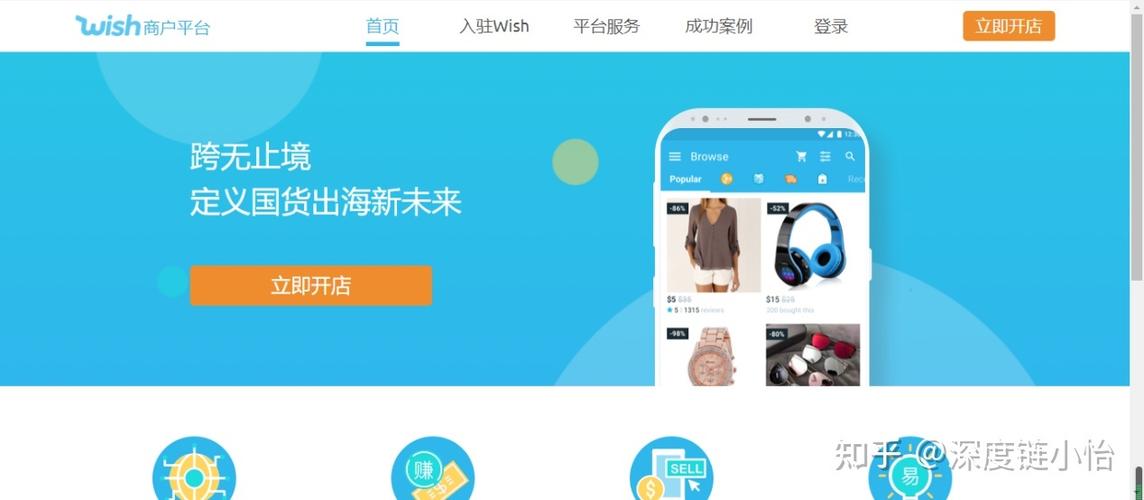 wish商户平台登录入口图标