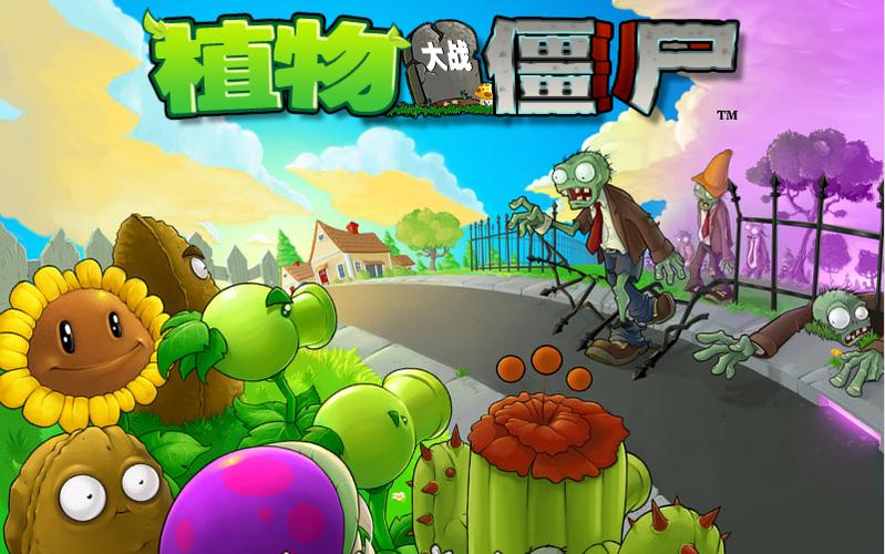 植物大战僵尸1ios原版图标