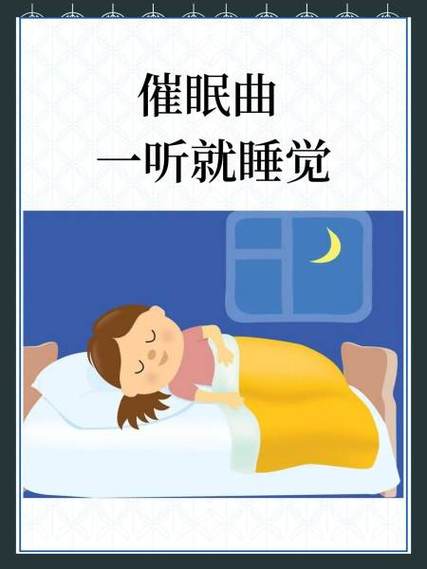 催眠曲一听就睡觉60分钟图标
