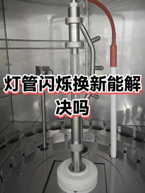 日光灯闪烁怎么处理图标