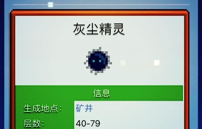 星露谷灰尘精灵截图