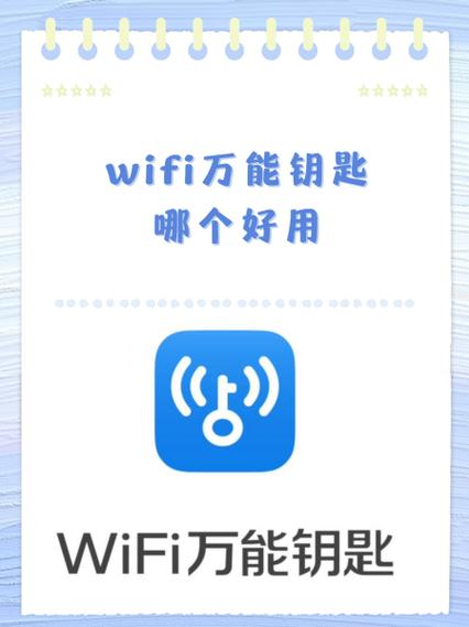 wⅰf1万能钥匙那个软件最好用截图
