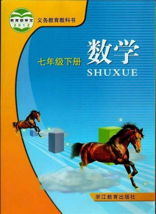 浙教版电子课本网图标