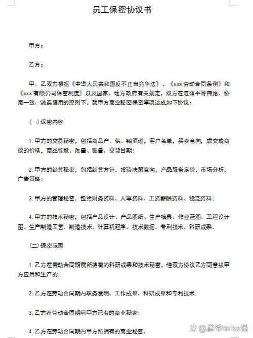 保密协议承诺书图标
