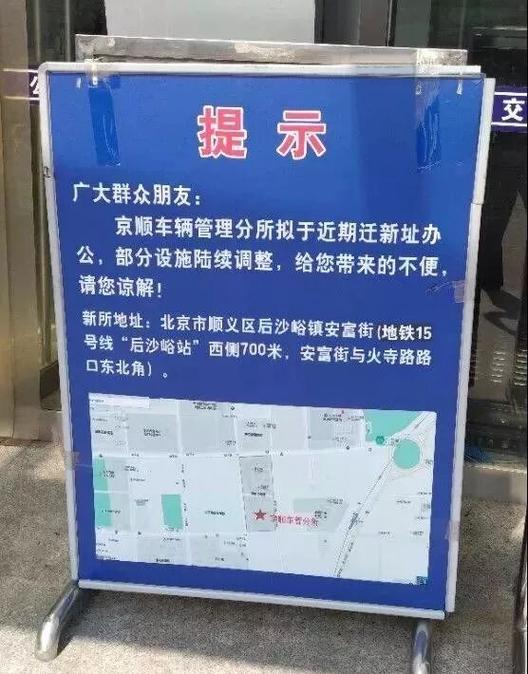 顺义京顺车管所电话图标