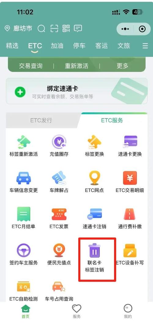 etc卡如何注销图标
