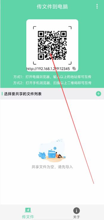 wlan直连传输文件截图