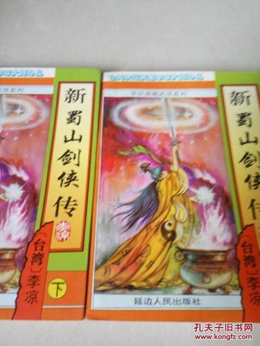 蜀山小说图标