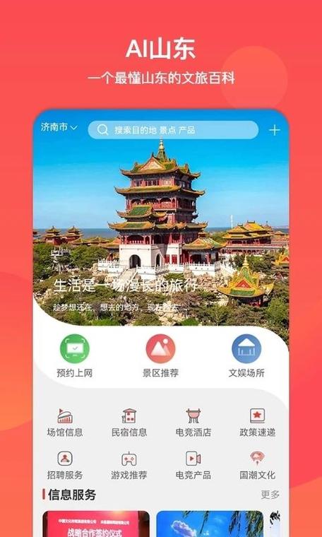 文旅中国app下载图标
