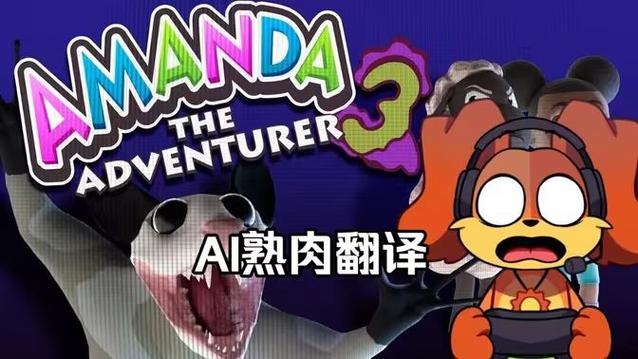 冒险家阿曼达游戏下载图标
