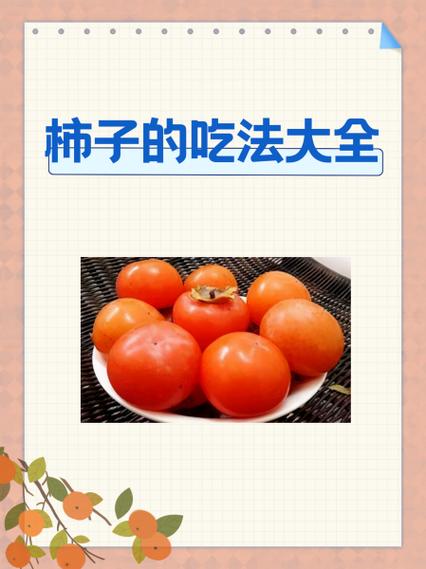 柿子熟透了吃不完怎么办图标