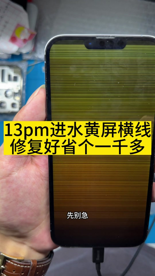 手机屏幕出现很多横线截图