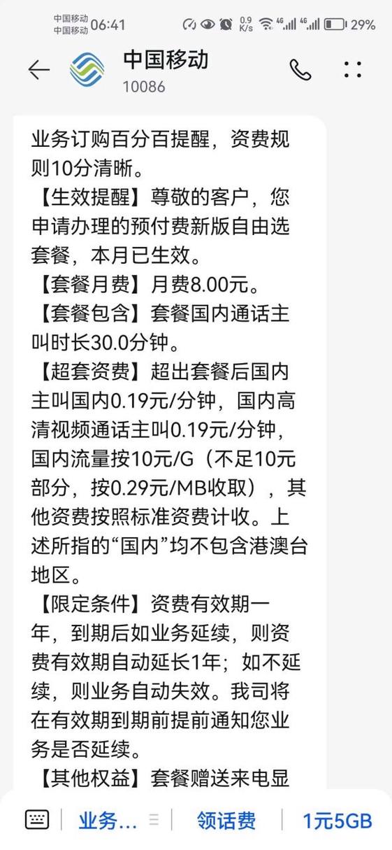 移动短信套餐图标