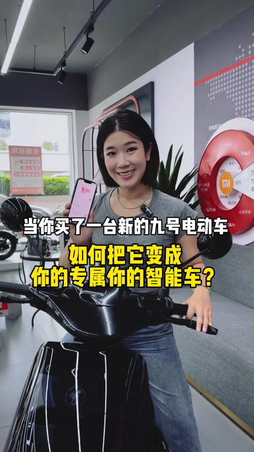 怎么连接九号电动车蓝牙