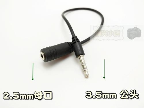 2.5+3.5转换口