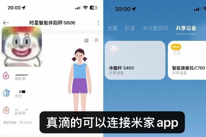 小米体脂秤链接哪个APP截图