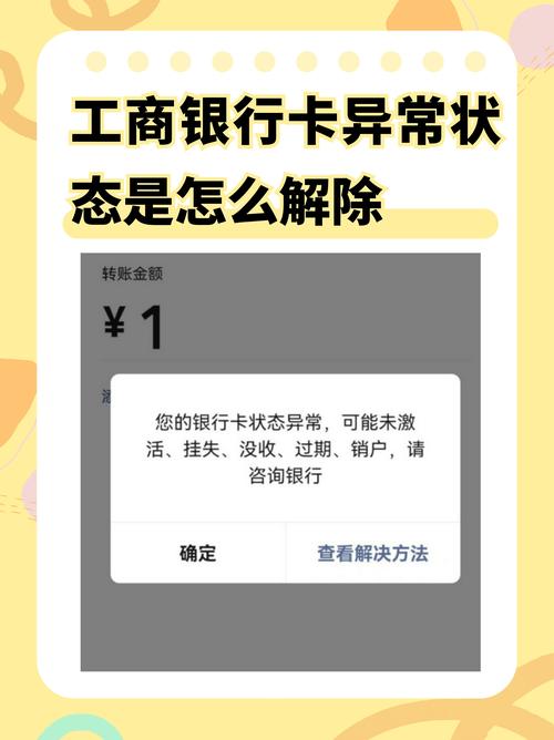 工商银行卡长期不用还能用吗图标