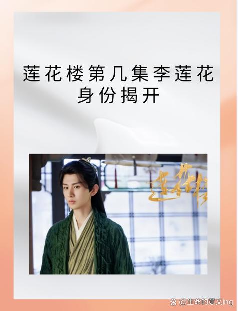 莲花楼皇族关系图图标