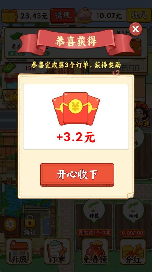 田园农家乐红包版图标
