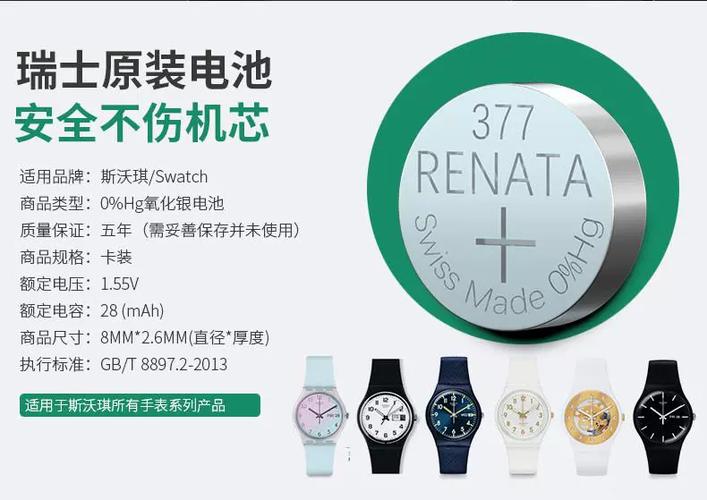 swatch电池型号对照表截图