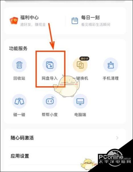 相册里的照片怎么传到百度网盘图标