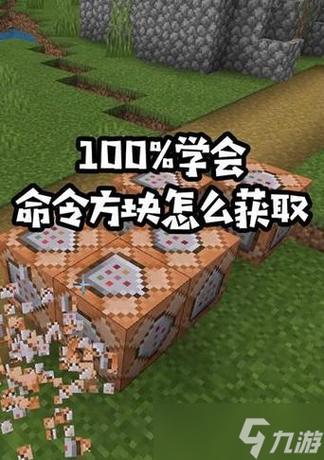 mc命令方块获得图标