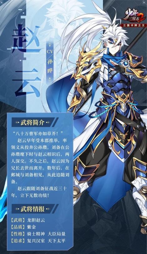 少年三国志武将图鉴图标