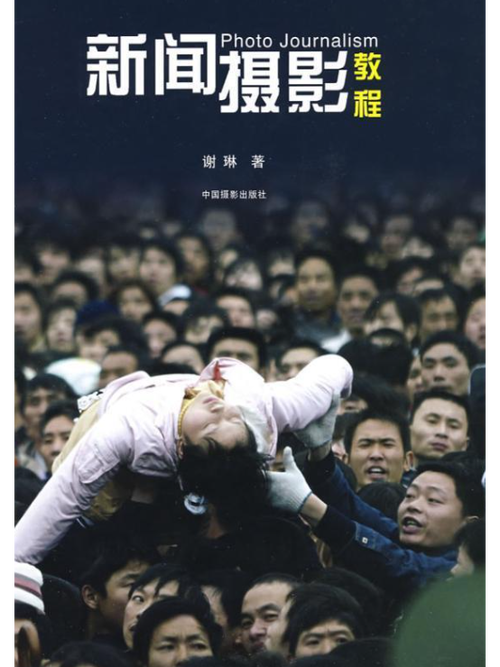 宣传报道照片拍摄技巧图标