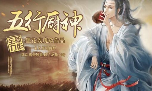 主角是厨子异界的小说图标