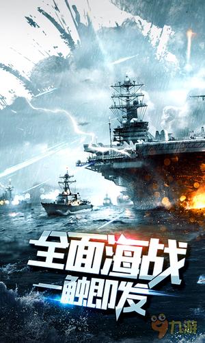 无敌战舰破解版图标