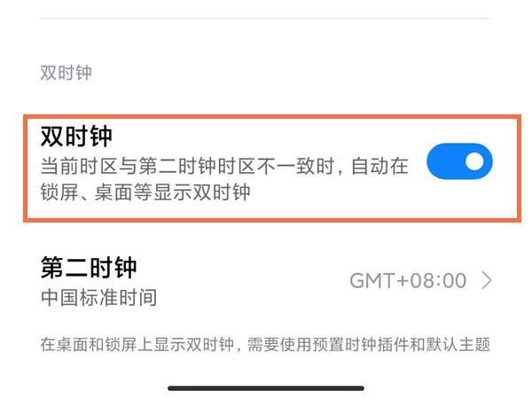 小米手机显示双时间设置方法截图