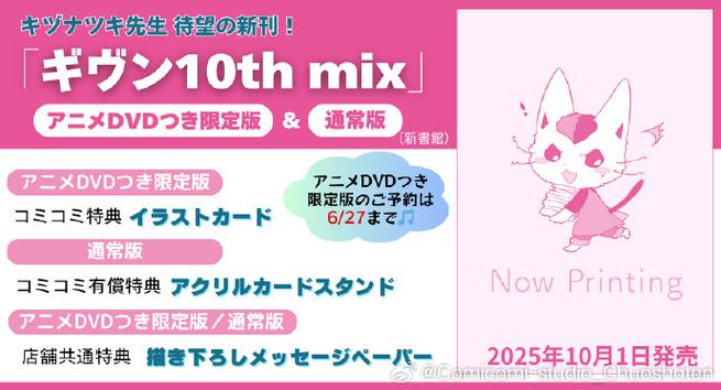 given10th-mix动漫在线观看第几集图标
