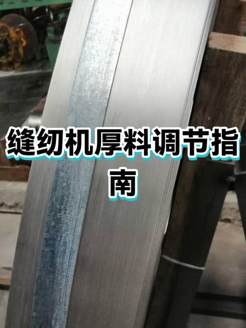 老式缝纫机厚布怎样调图标